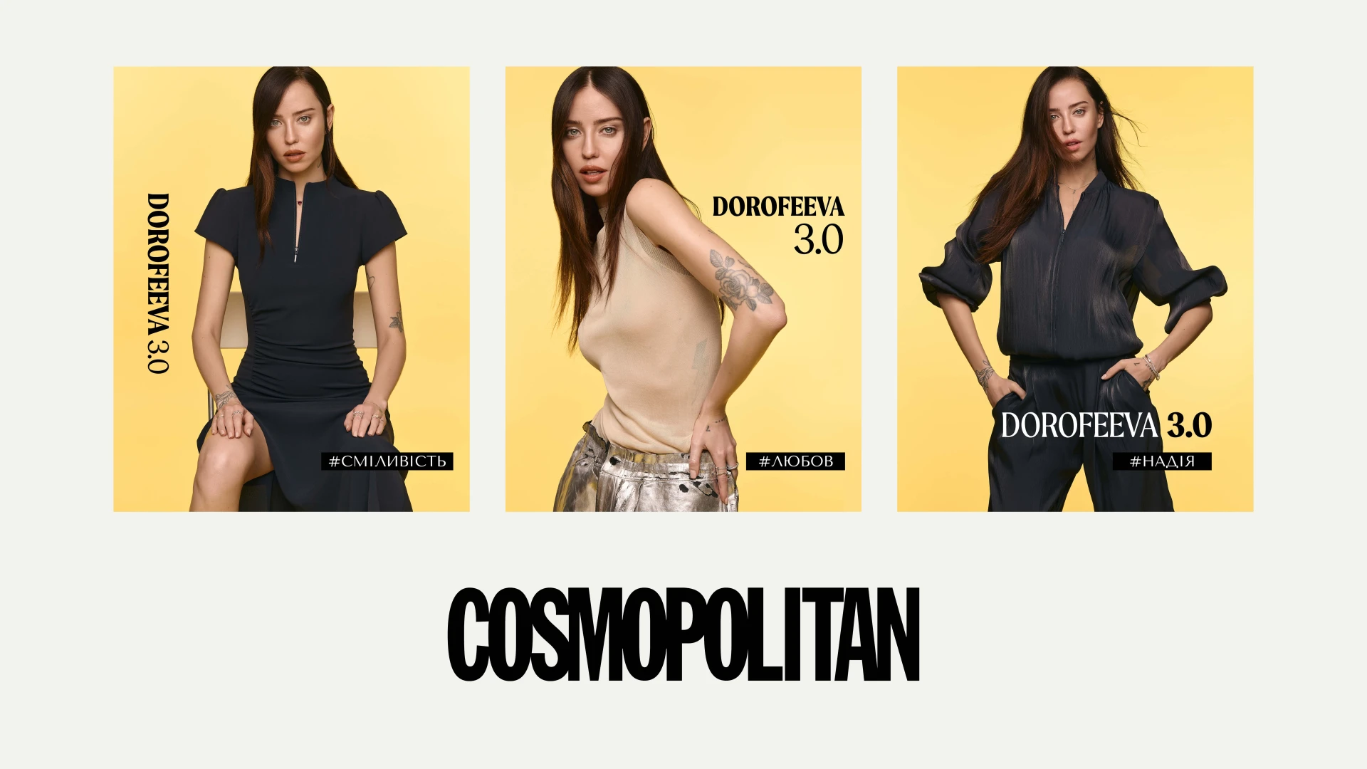 Перша cover girl оновленого Cosmopolitan DOROFEEVA: «Не скажу, що я стала іншою людиною. Але я ...